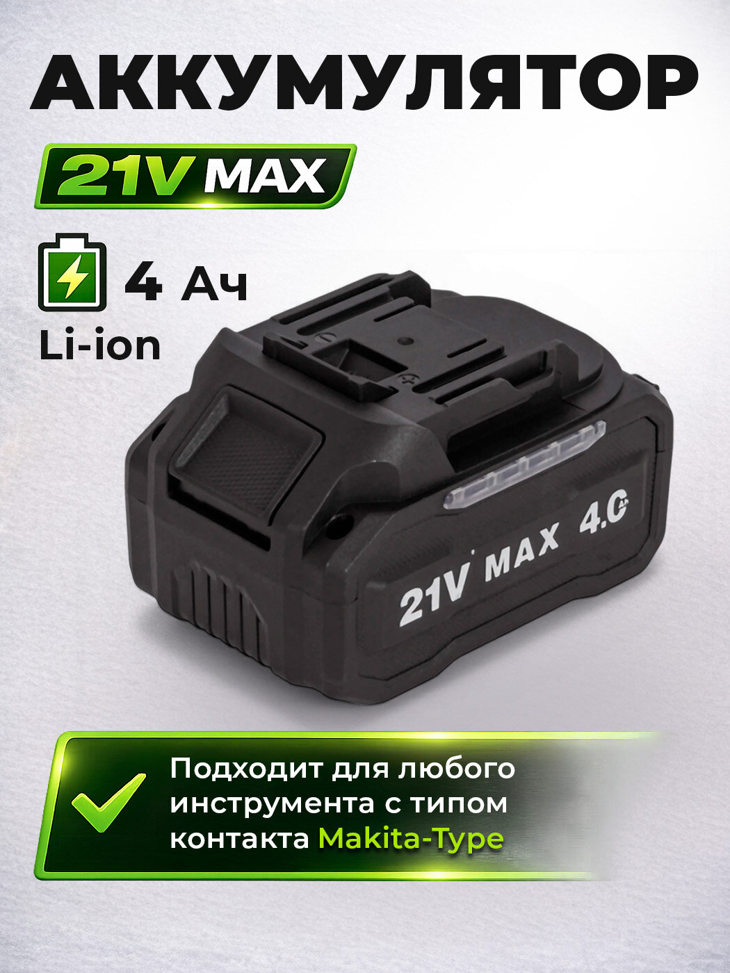 Батарея аккумуляторная Li-ion для инструментов Pioneer емкость 4000 мАч, 21 В