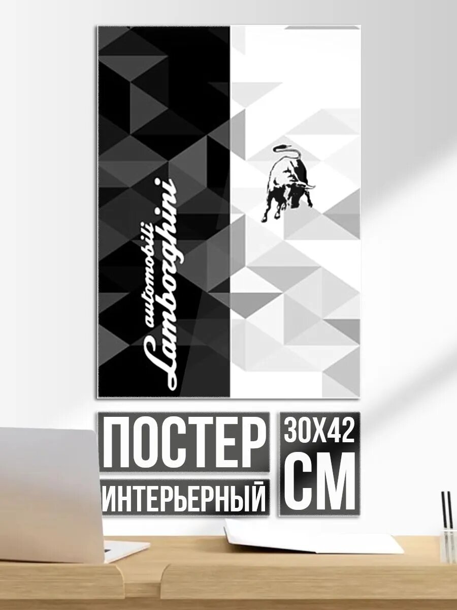 Постер на стену Lamborghini Ламборгини