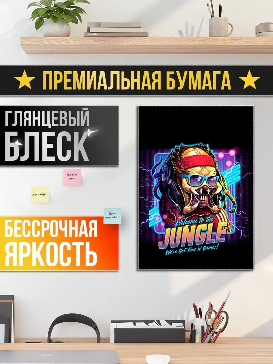 Постер на стену Predator — фото 1