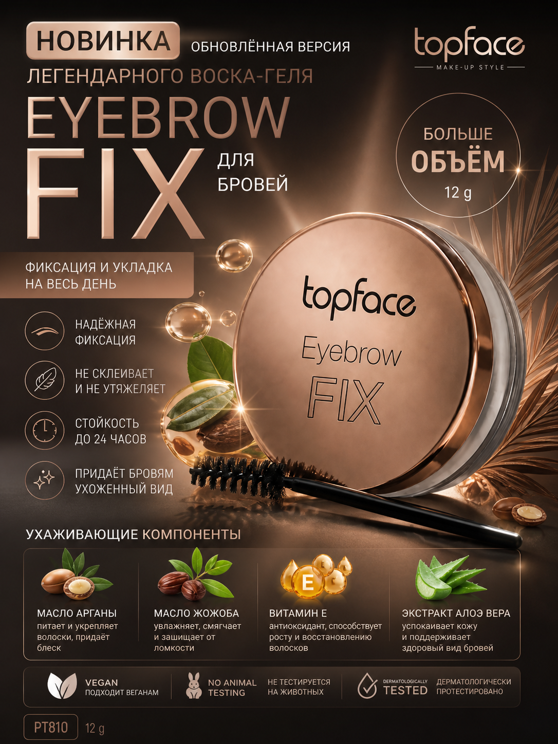 Topface Воск гель для бровей Eyebrow Fix Wax PT810
