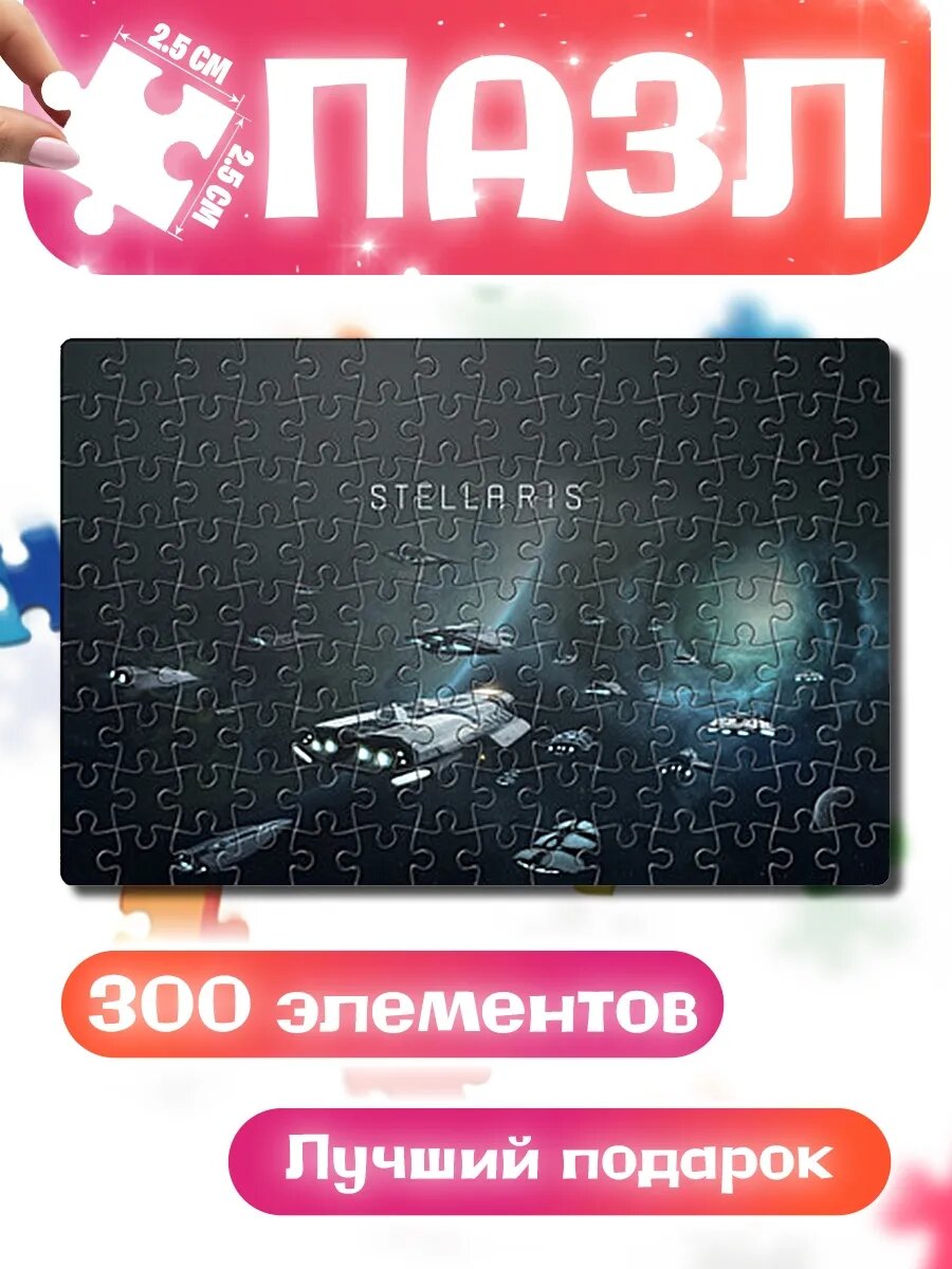 Пазлы для детей и взрослых Stellaris