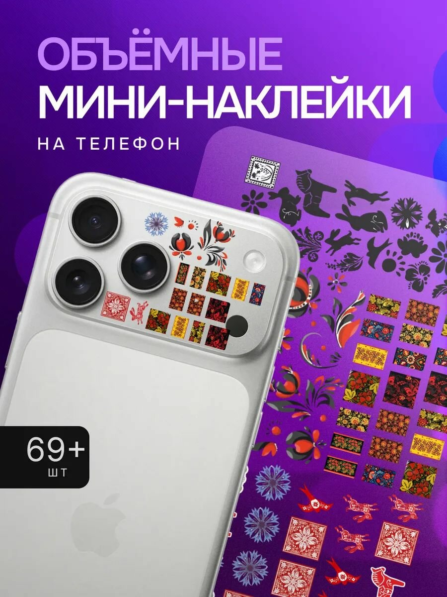 Мини наклейки на телефон Гжель