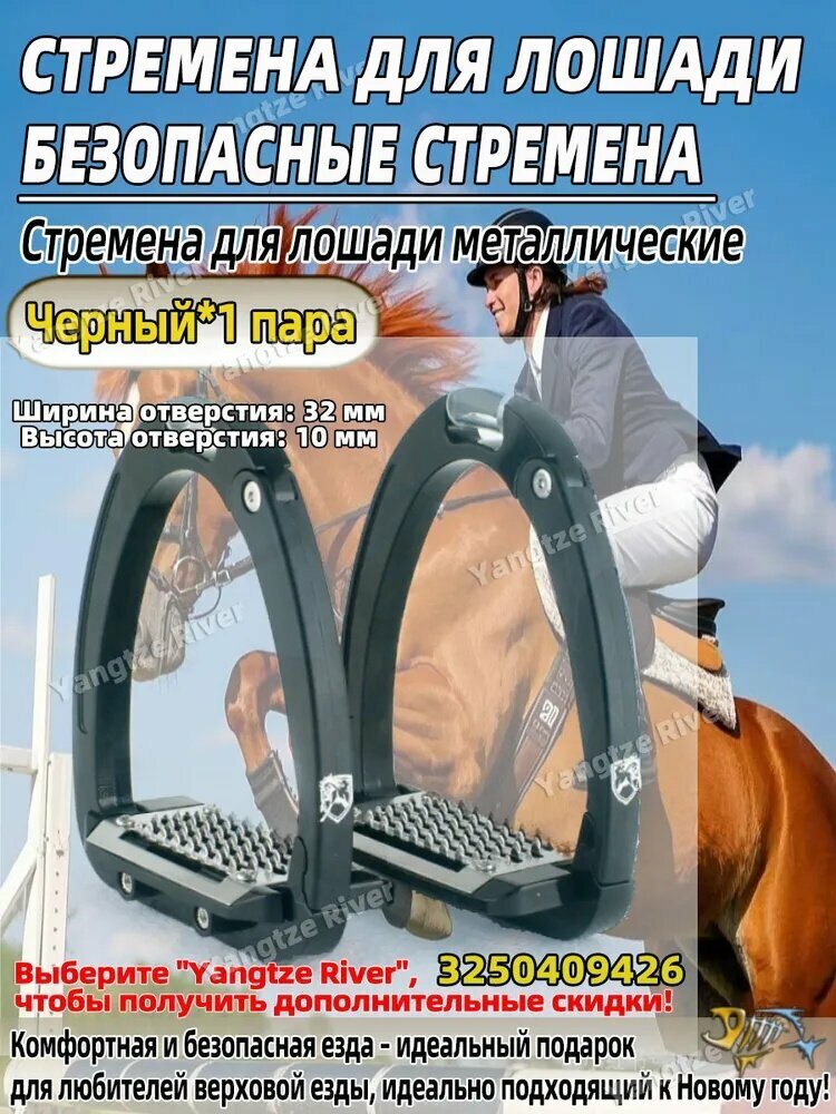 Стремена для лошади, Черный, стремена для лошади безопасные 125 мм, Ширина отверстия: 32 мм; высота отверстия: 10 мм,1 пара
