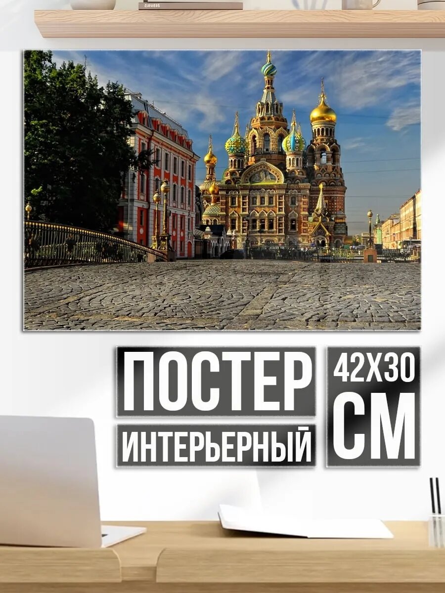 Плакат постер Собор Спаса на Крови