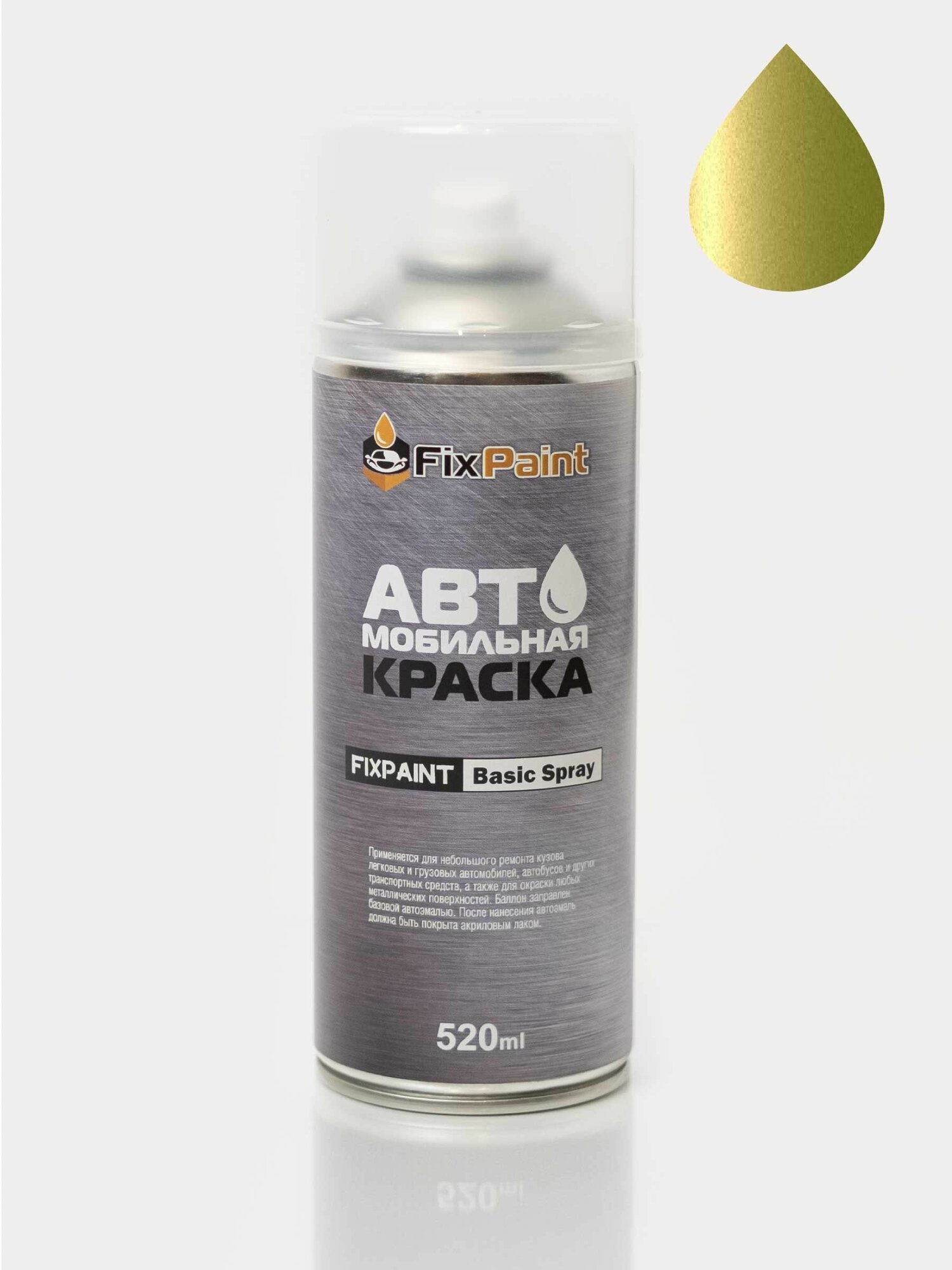 Краска AUDI A7, S7, RS7, код L2S1, PERIDOT METALLIC, автомобильная эмаль FixPaint Spray в аэрозольном баллончике 520 мл