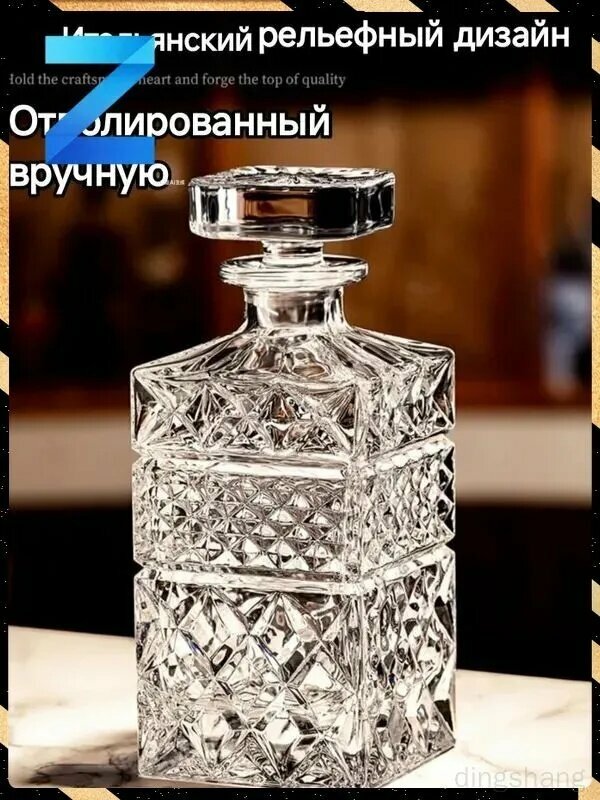 Декантер, 0.7 л