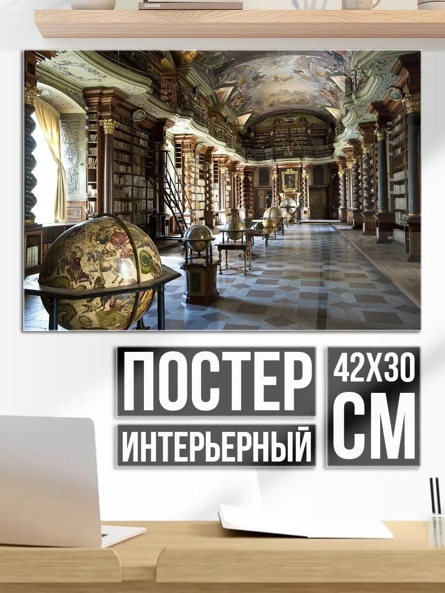 Плакат постер Старинная библиотека