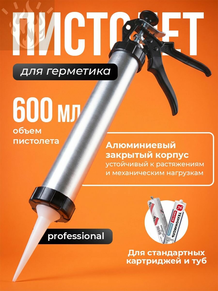 Пистолет для герметика Механический, 600 мл, Закрытый