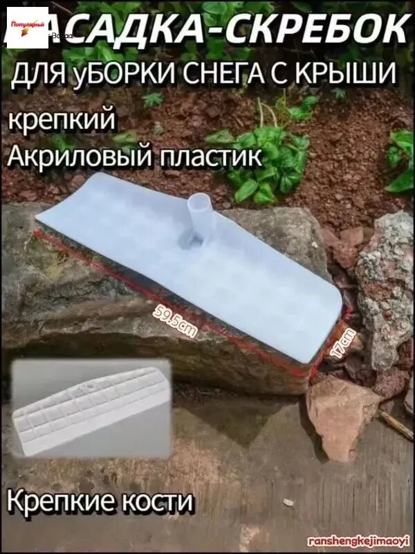 Скрепер для уборки снега для уборки снега 59.5 см
