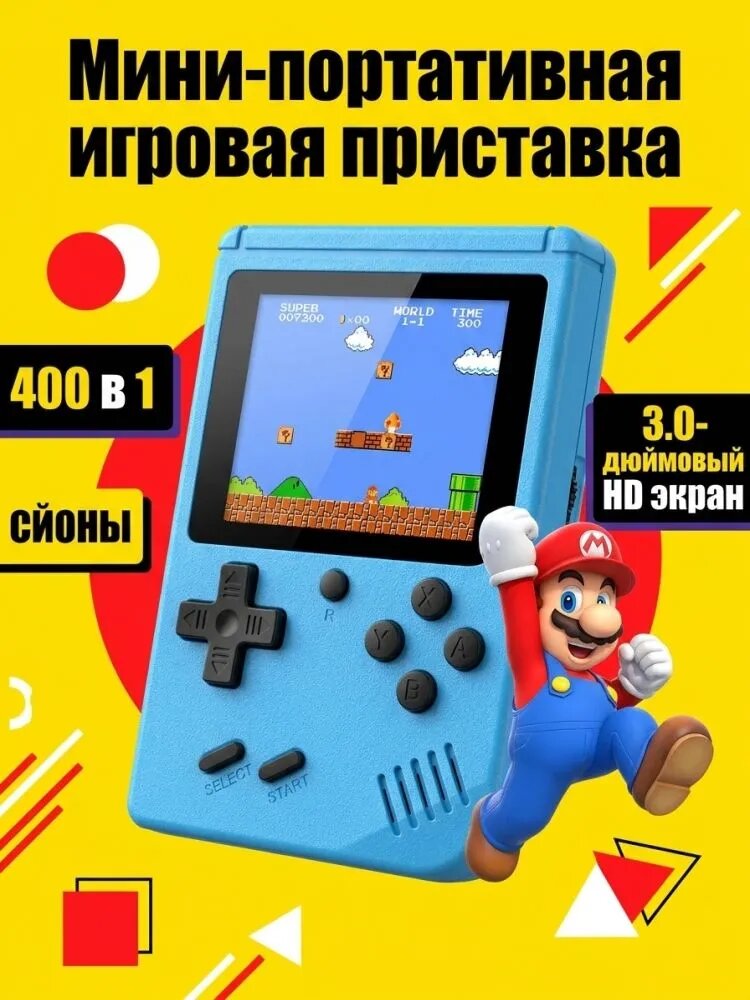 Мини-игровая приставка SUP 400-в-1 Портативная ретро-игровая приставка с 8-битными играми, синего цвета