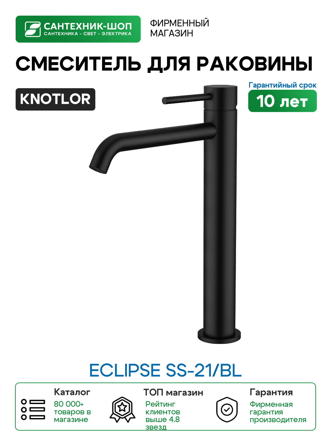Смеситель для раковины Knotlor Eclipse SS-21/BL цвет Черный матовый