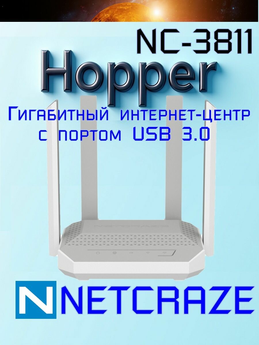 Netcraze Wi-Fi Роутер Hopper (NC-3811) Гигабитный интернет-центр с Mesh Wi-Fi 6 AX3000, 4-портовым Lan, портом USB 3.0