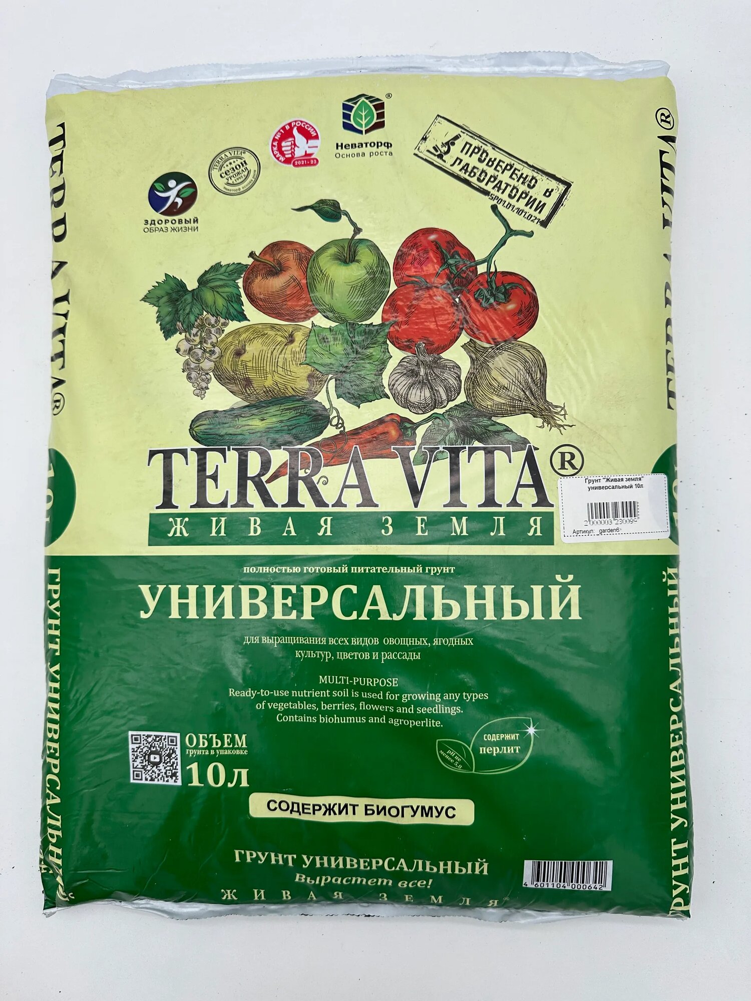Грунт цветочный для всех типов растений, для комнатных, балконных, садовых цветов, "Живая земля" 5л
