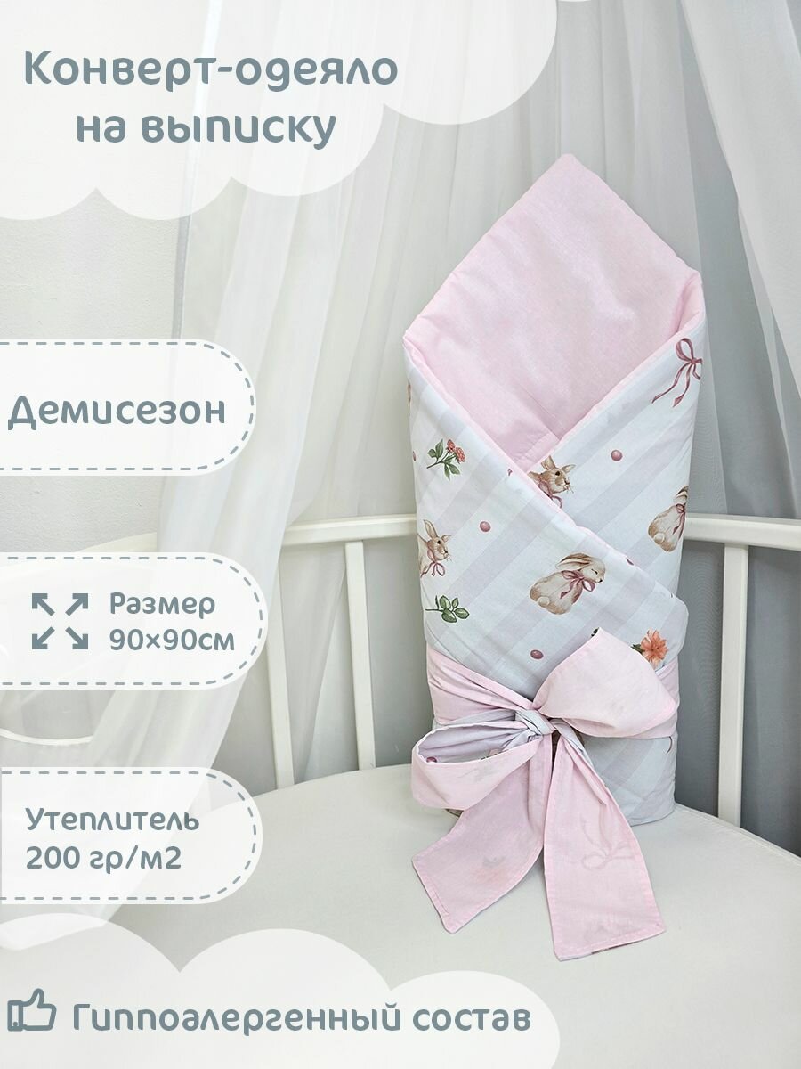 Конверт-одеяло демисезонное на выписку "Зайчик с бантом", размер 90*90 см.