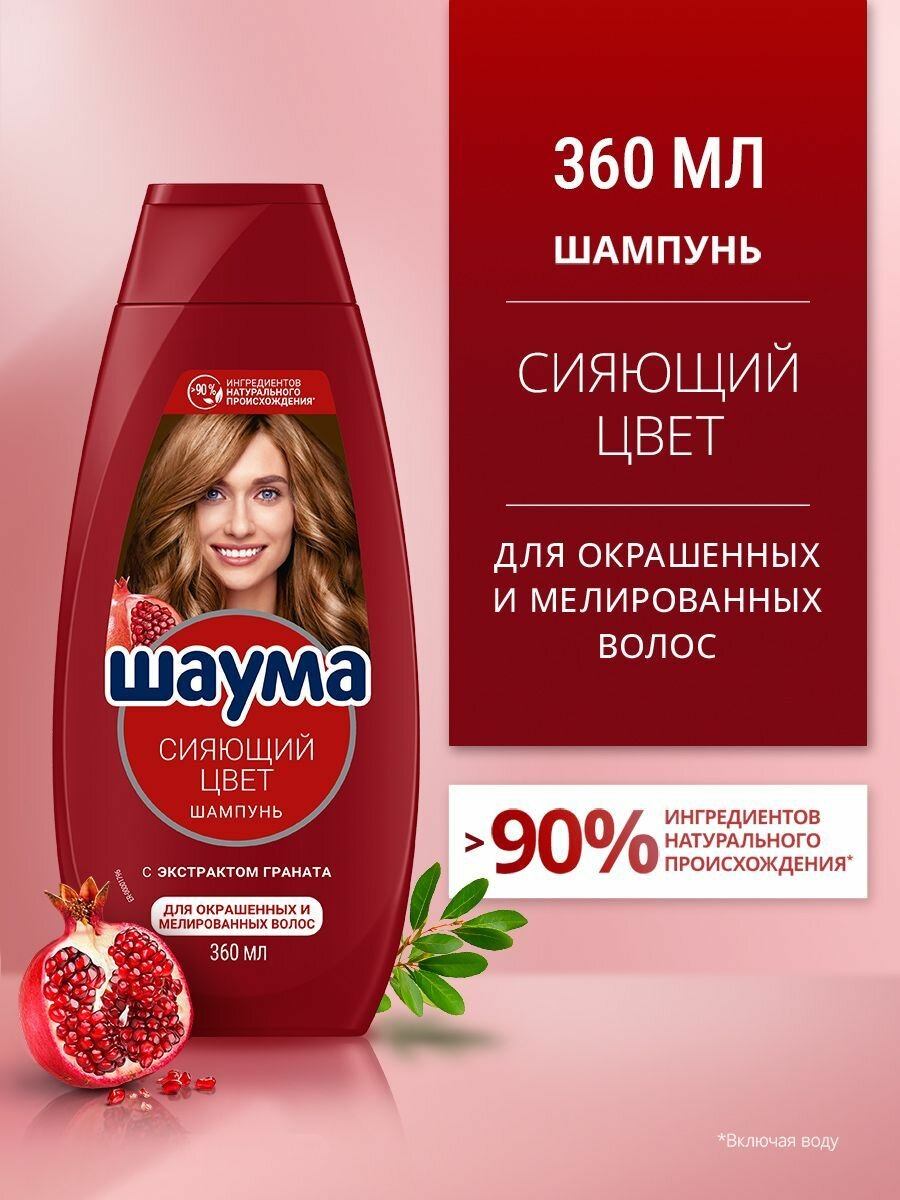 Шампунь для окрашенных и мелированных волос женский Сияющий цвет, 360 мл шампунь для окрашенных волос для мелированных волос сияющий цвет