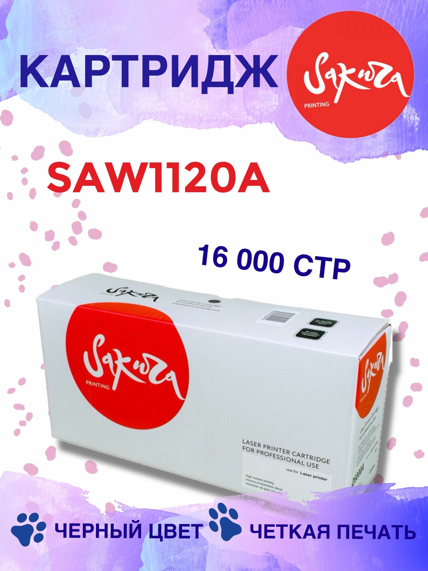 Фотобарабан Sakura SAW1120A (HP 120A - W1120A), черный