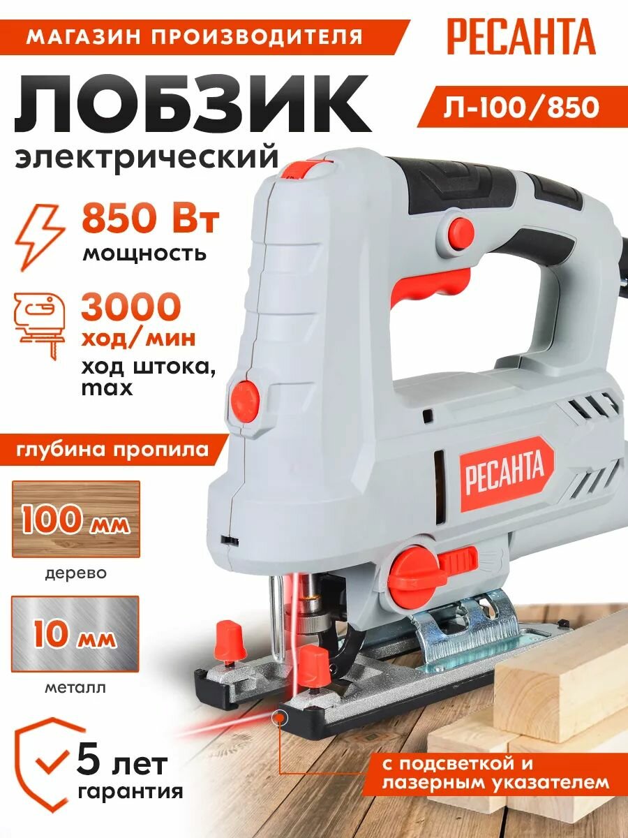 Лобзик электрический Л-100/850 Ресанта