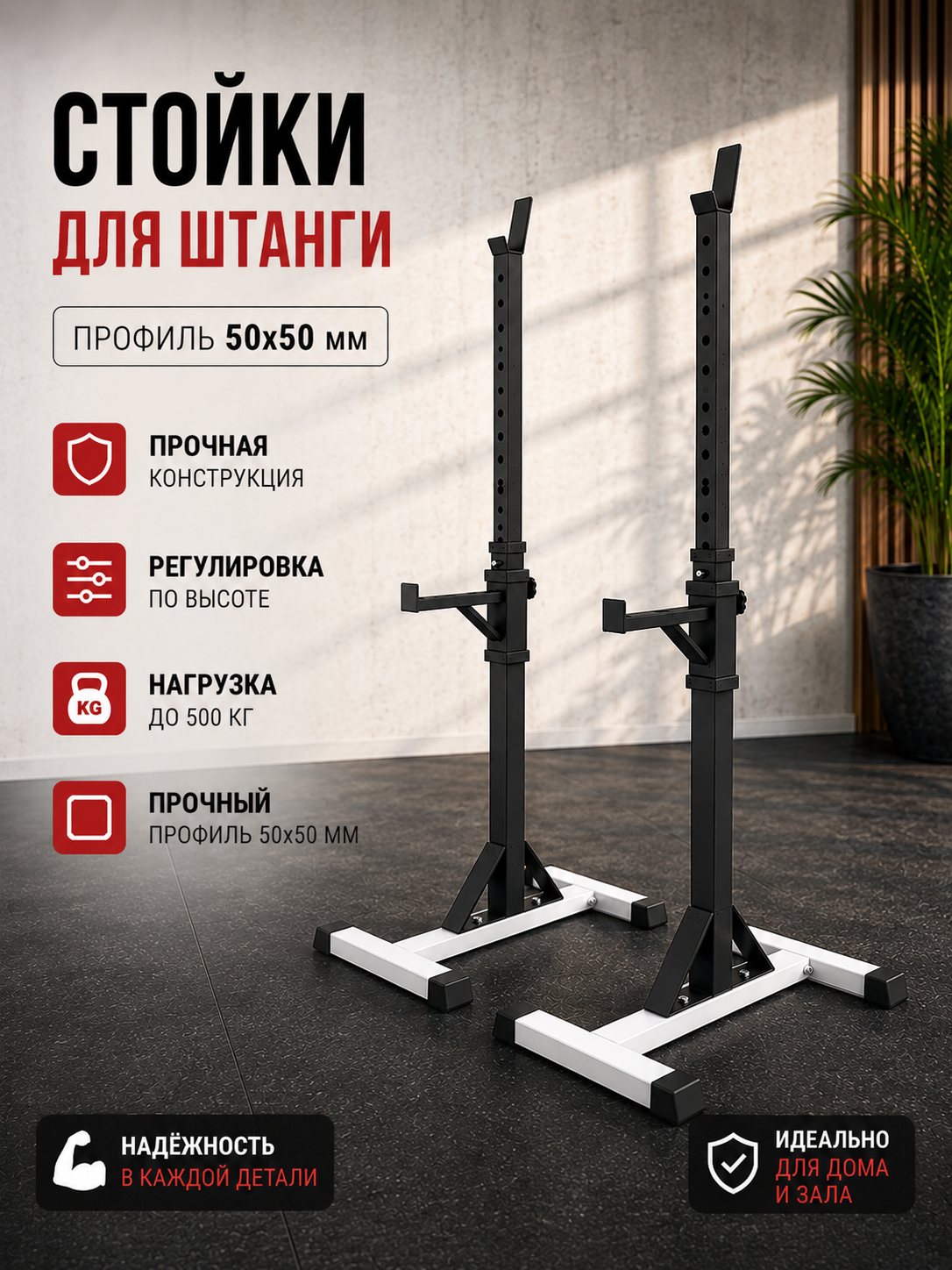 Стойка для штанги Barfits 3.0 PRO (Черно-Белая)
