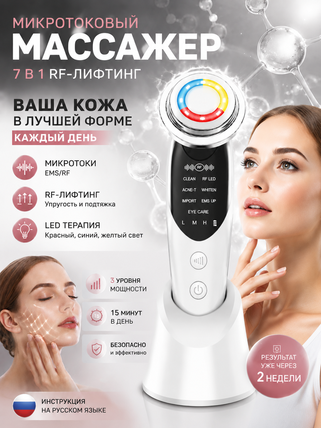 Микротоковый массажер, для комплексного ухода, антивозрастной, 7 в 1