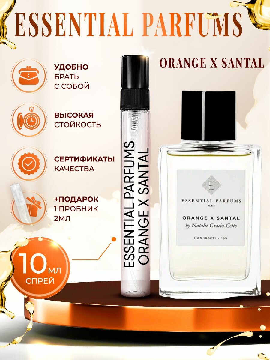 Essential Parfums Orange x Santal парфюм женский стойкий 10мл