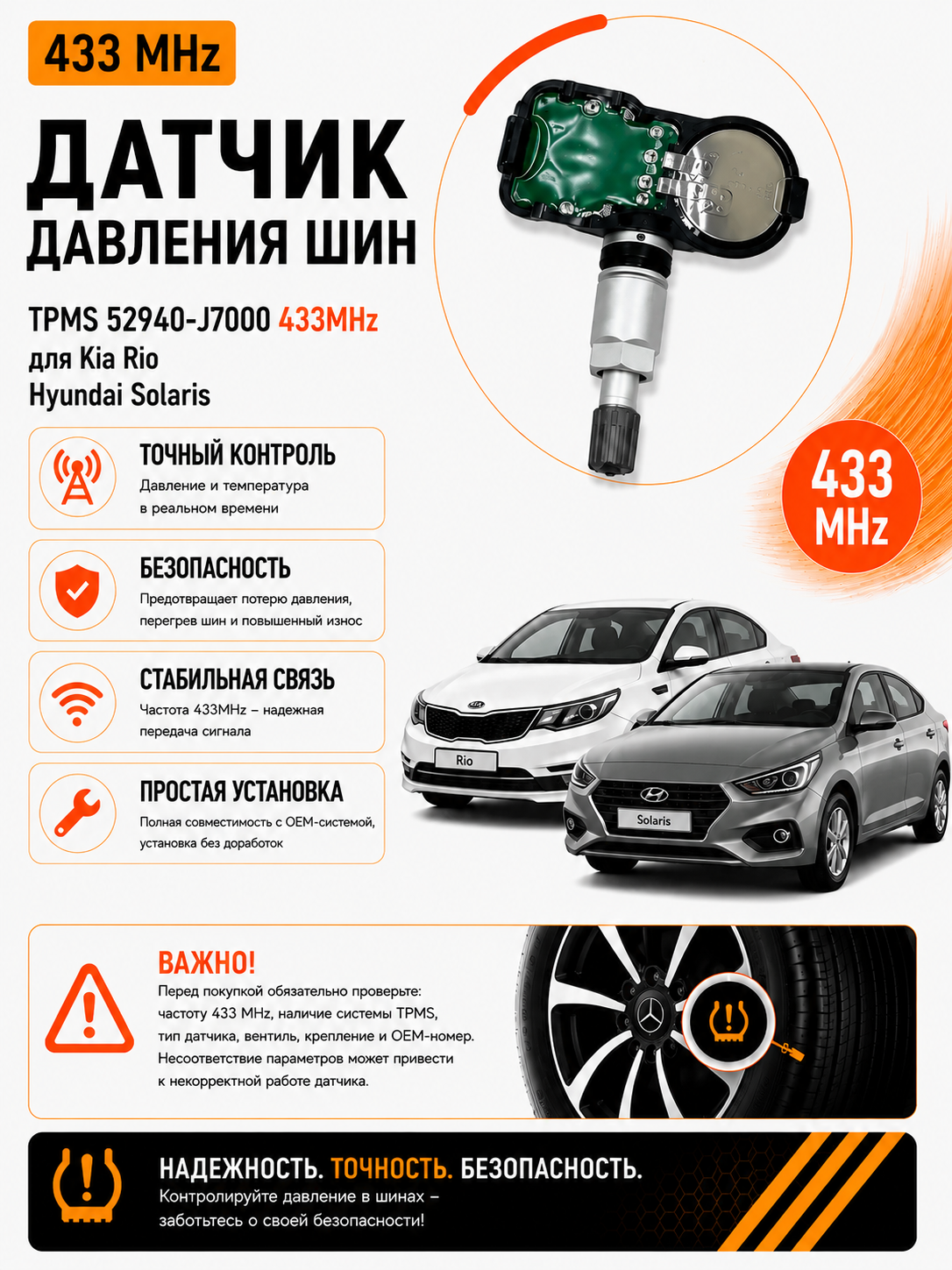 Датчик давления шин TPMS 52940-J7000 433MHz для Kia Rio Hyundai Solaris