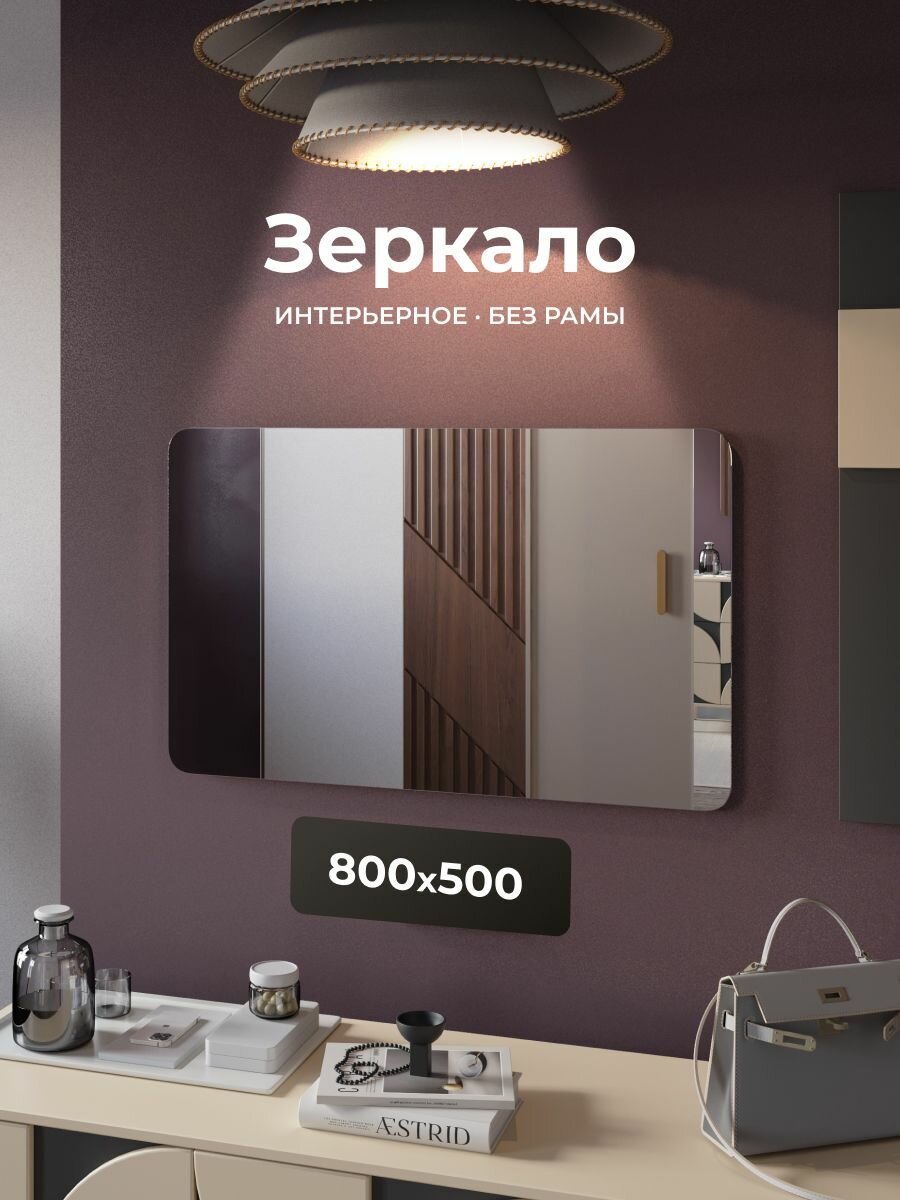 Зеркало настенное Акрона Дизайнерское 80х50 см, прямоугольное