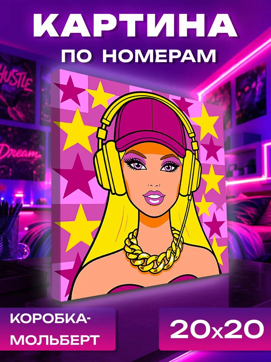 Картина по номерам маленькая барби