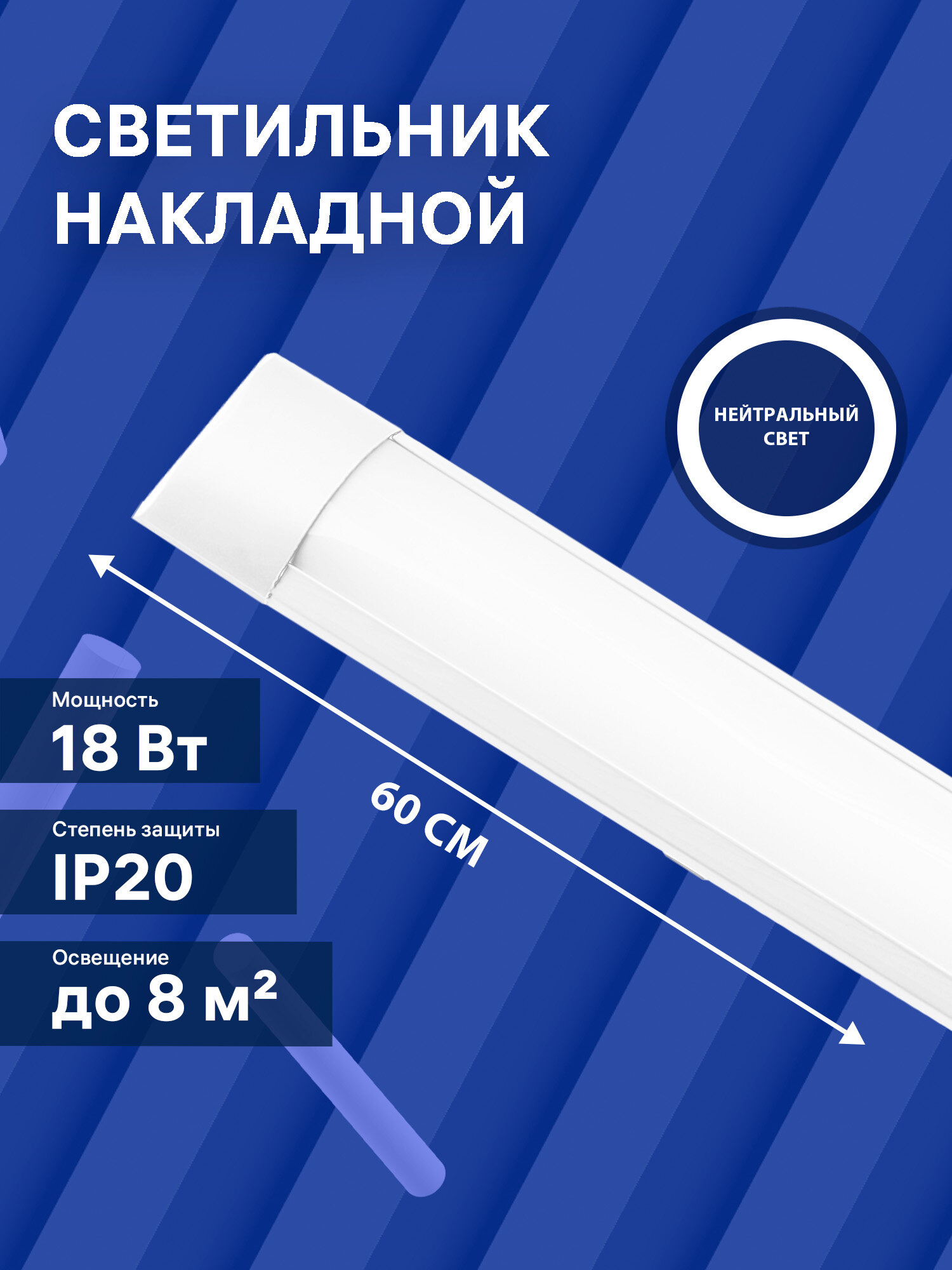 Светильник накладной, светодиодный, 600x75x26мм, 18Вт, 4000К, 1530Лм, IP20, 25071 9, duwi