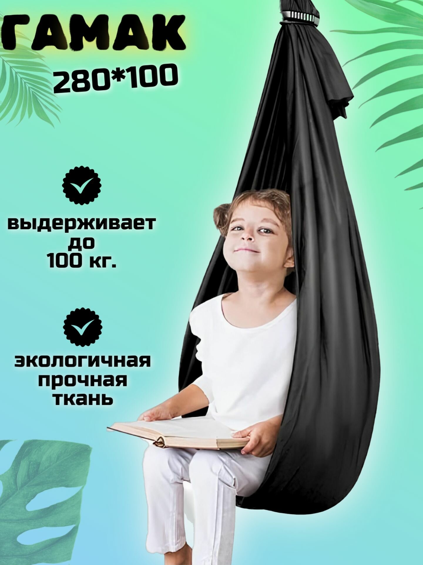Гамак Ткань, 100х280 см
