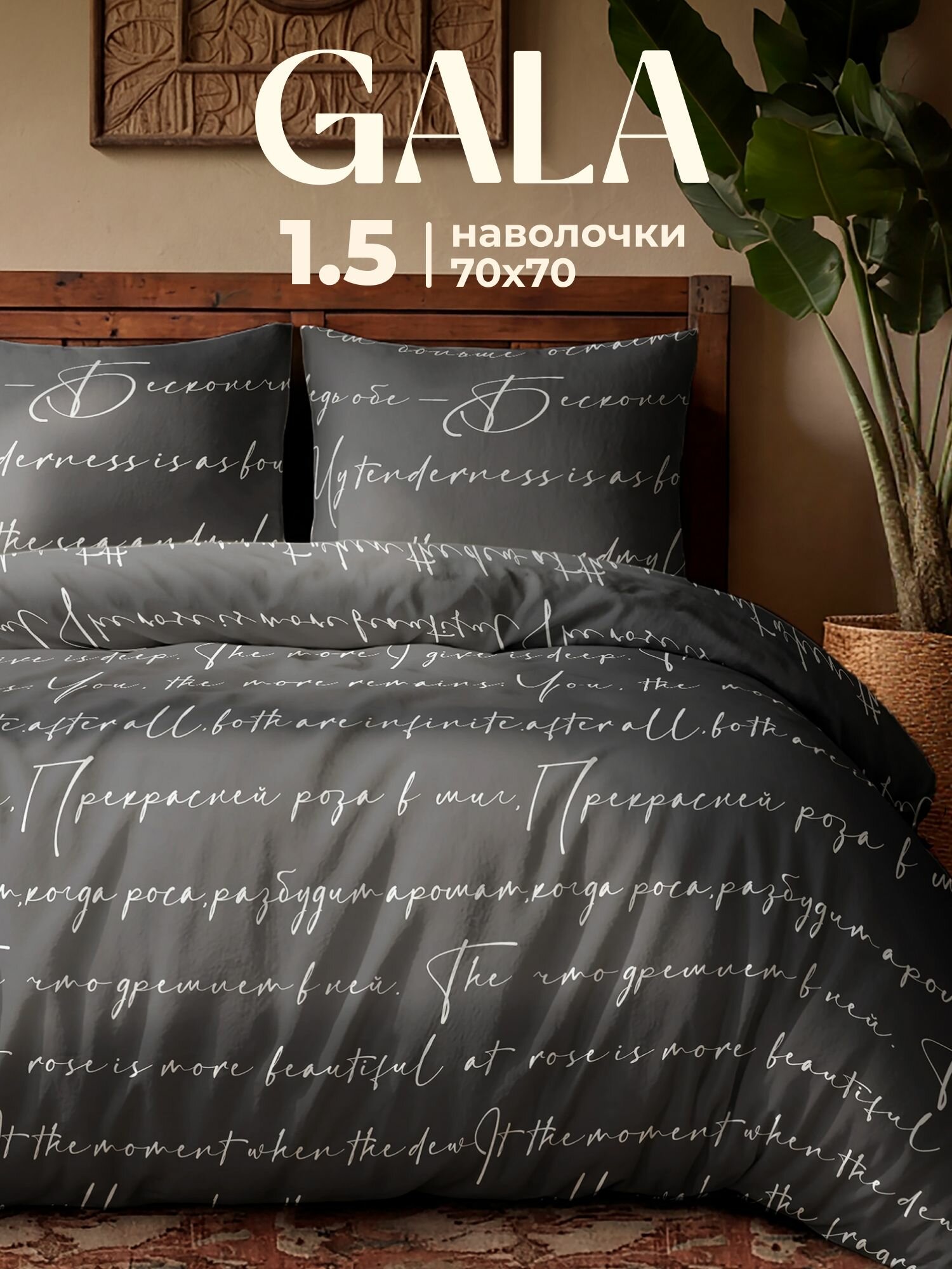 Постельное белье 1 5 спальное полисатин, нав. 70х70, GALA, Шекспир, темно-серый