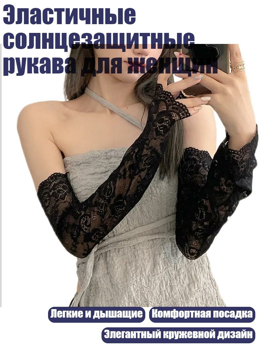 Эластичные солнцезащитные рукава для женщин, Черный