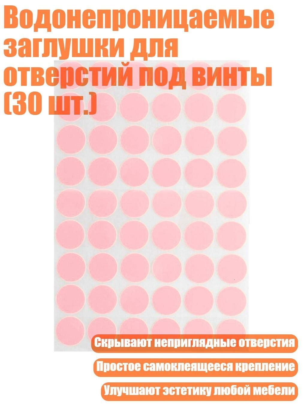 Водонепроницаемые заглушки для отверстий под винты (30 шт.), Розовый