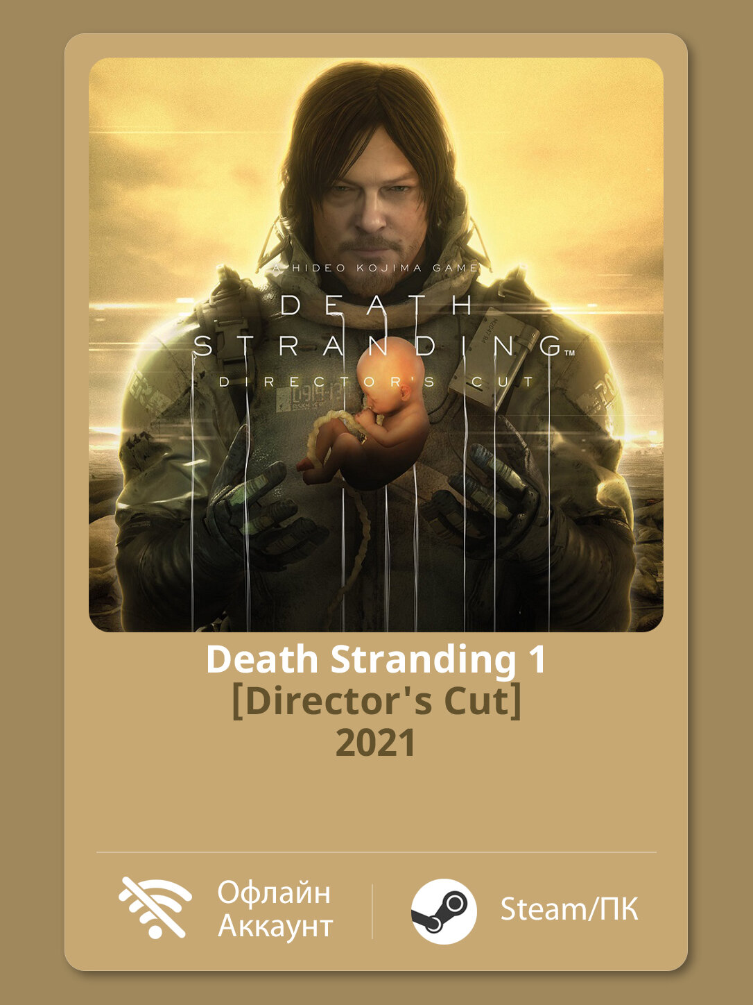 Death Stranding [Director's Cut] (2021) — Офлайн Аккаунт | Steam-Стим | ПК