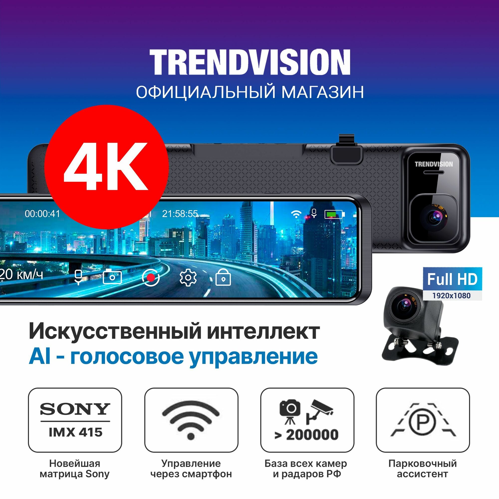 4К видеорегистратор-зеркало c AI (искусственным интеллектом) - TrendVision MR-4K / зеркало автомобильные с камерой заднего видар автомобильный зеркало