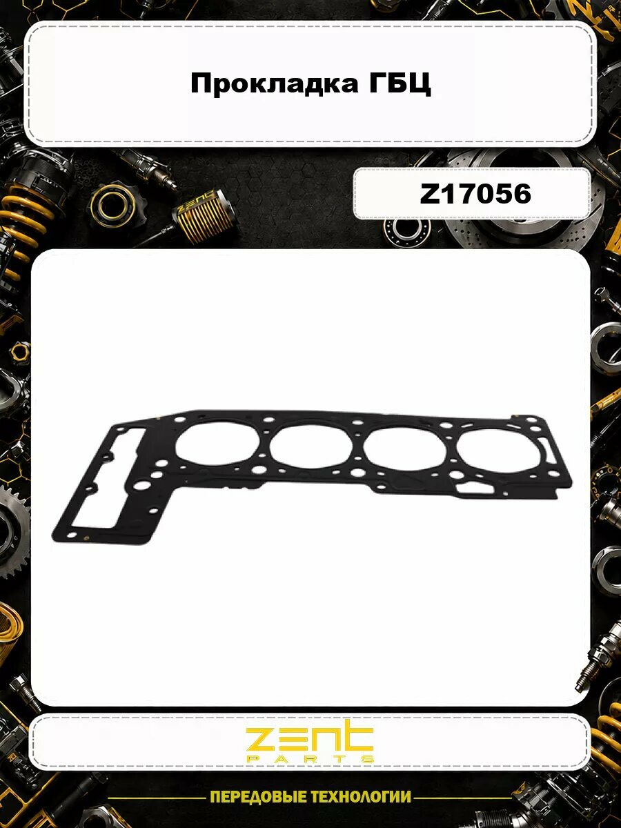 Прокладка ГБЦ ZENTPARTS Z17056