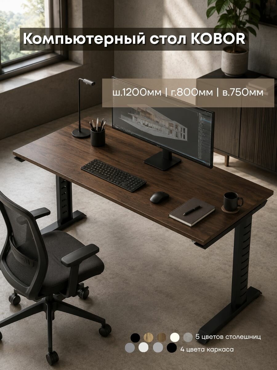 Стол компьютерный KOBOR KL2-120/80 black/charlston для кабинета и дома