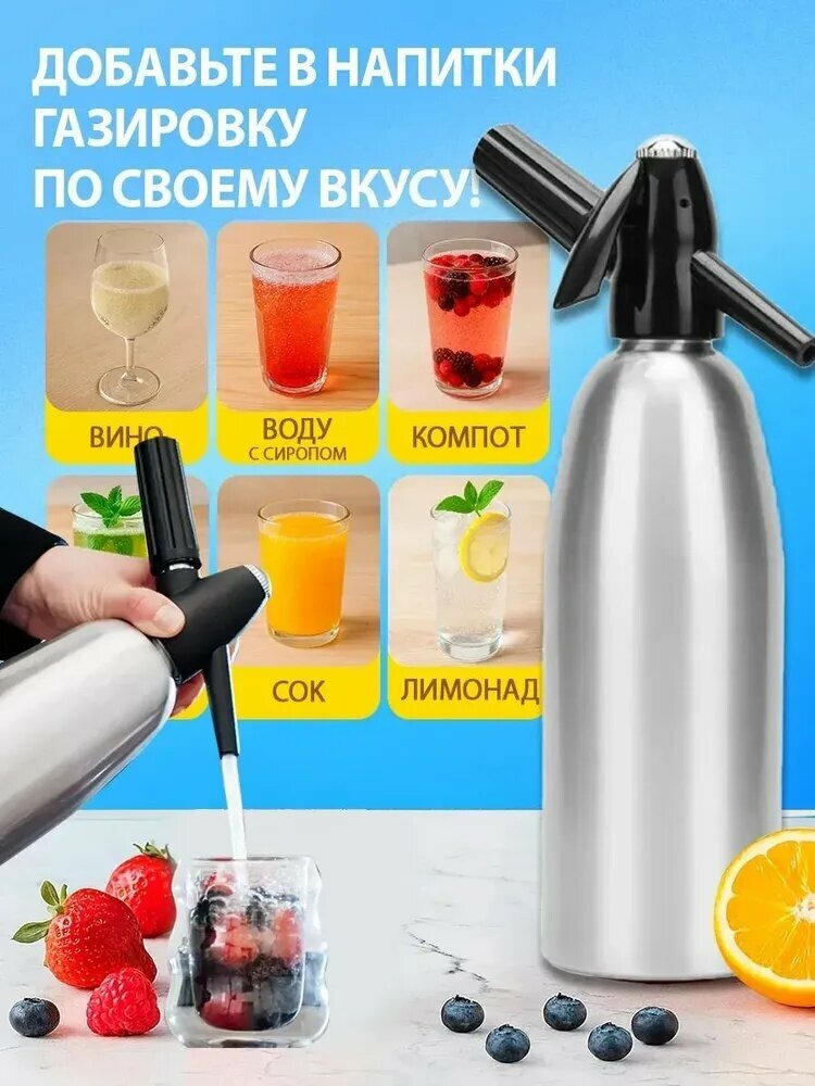 Сифон для газирования, 1 л, 1 шт