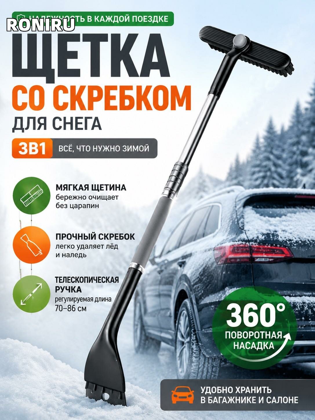 Щетка со скребком для снега — автомобильная, с телескопической ручкой, серая, для багажника и салона — в дороге