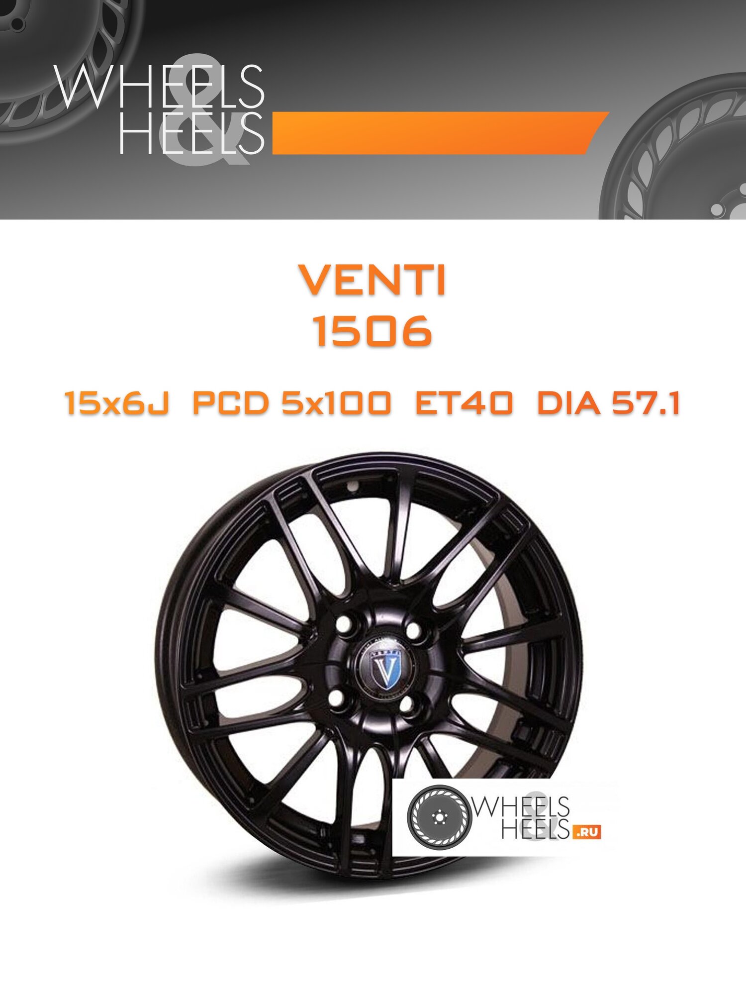 Диск автомобильный литой Venti 1506 15x6 5x100 et40 dia57.1 Черный глянцевый