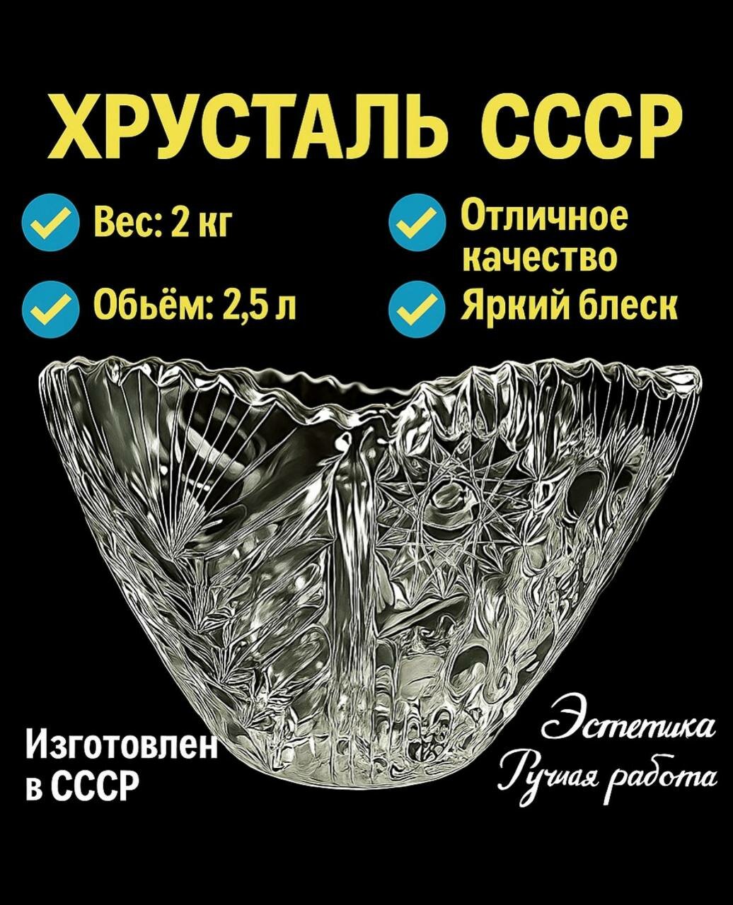 Салатник СССР 80е годы хрустальный большой