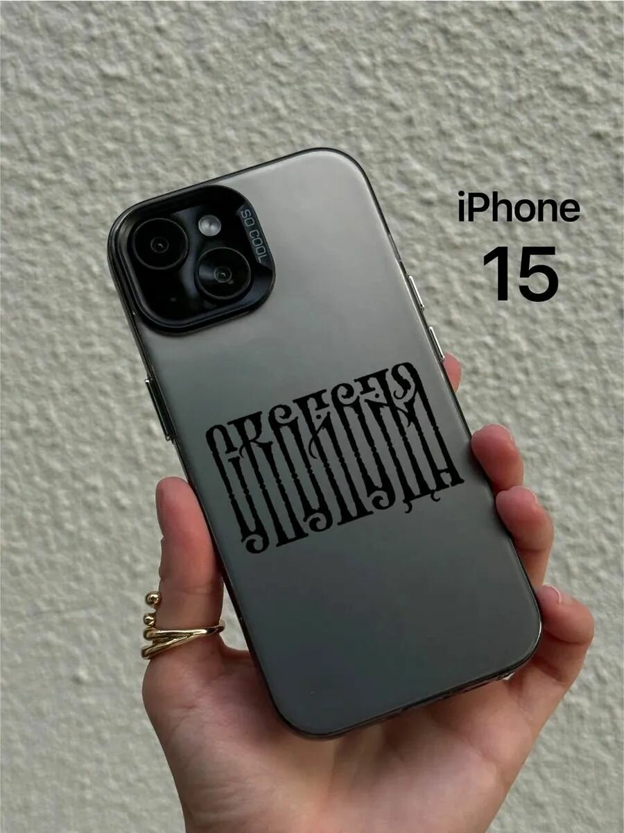 Чехол на Iphone 15 y2k