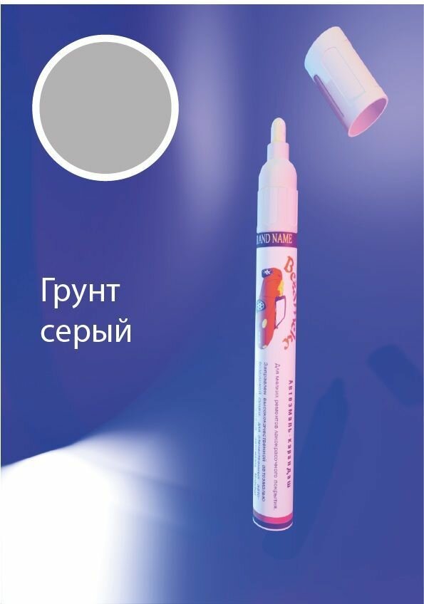 Вегатекс Средство для ремонта царапин, цвет: серый, 12 мл, для автомобилей Skoda, Volkswagen, 1 шт. устранение царапин на авто средство от царапин для машины автокосметика