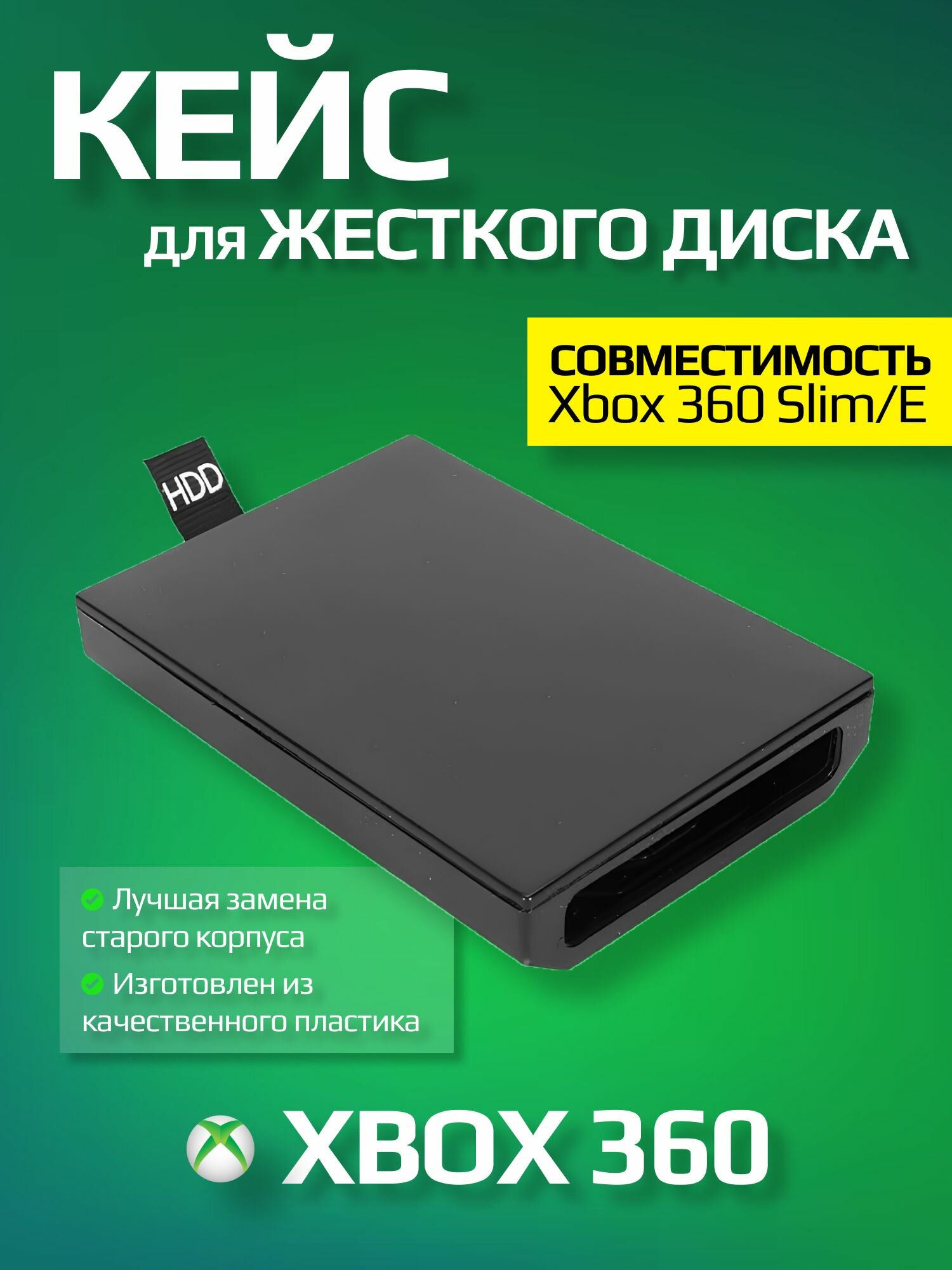 Xbox Жесткий диск для XBox 360, 1 шт