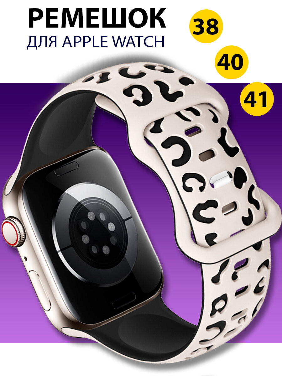 Ремешок силиконовый для Apple Watch 38 40 41 мм леопардовый принт