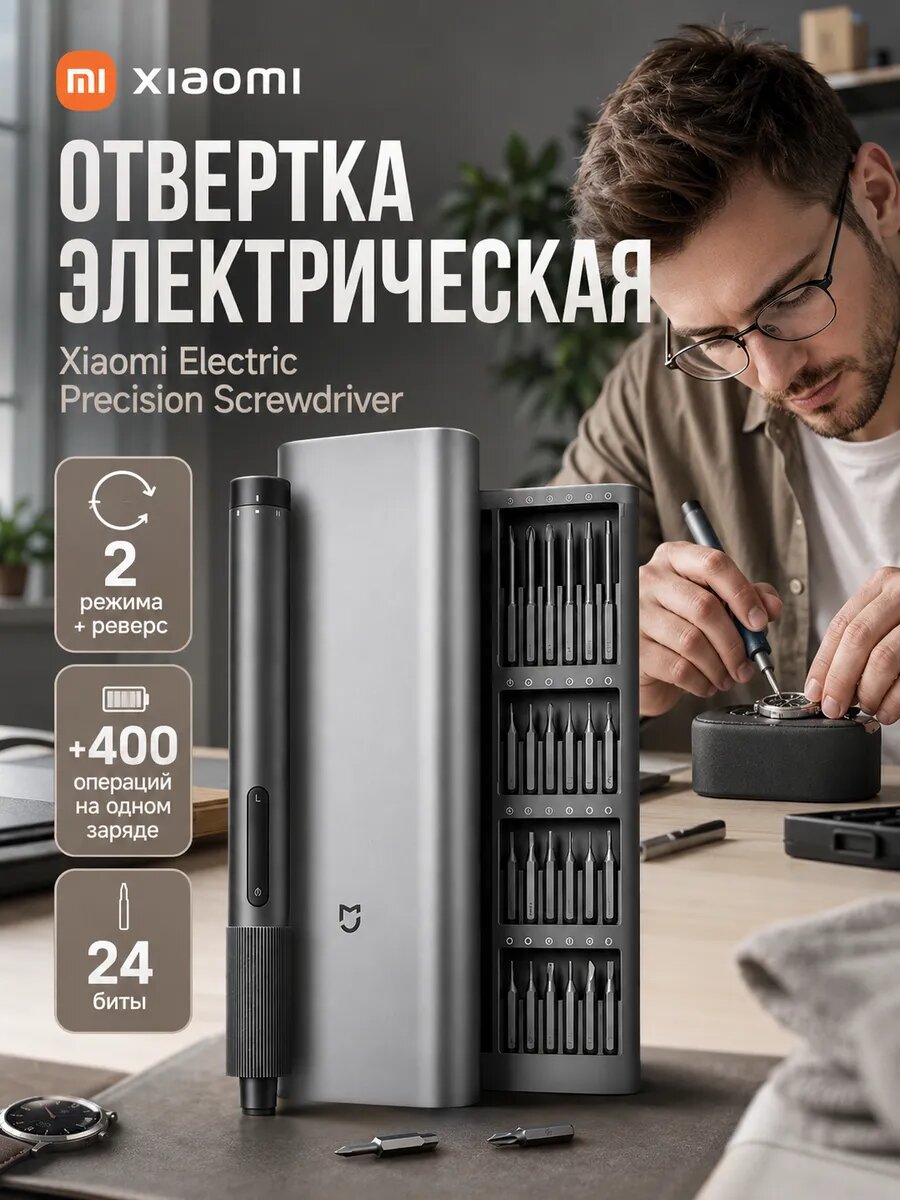 Электрическая прецизионная отвертка Mijia Wiha 24 в 1 для ремонта электроники и точных работ