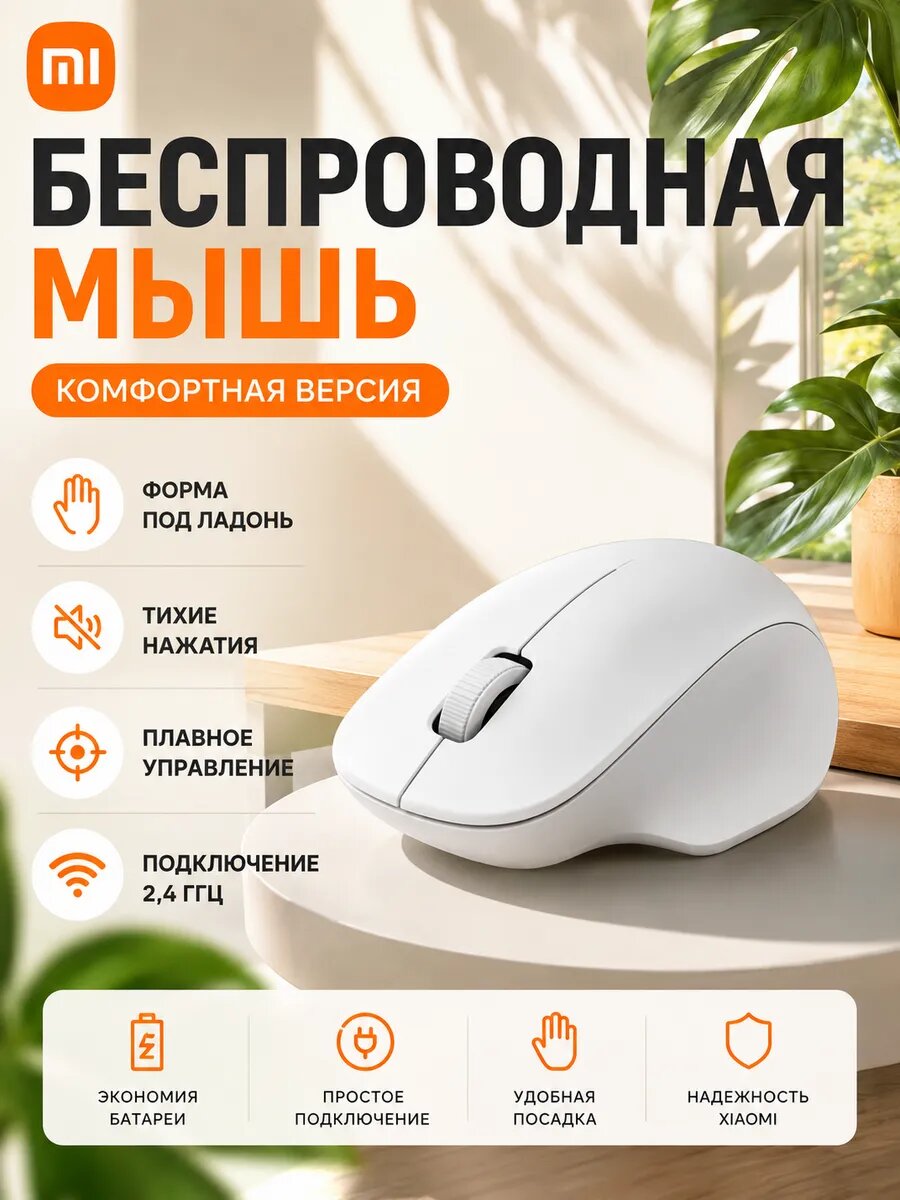 Беспроводная компьютерная мышь в эргономичном исполнении для дома, офиса и ноутбука