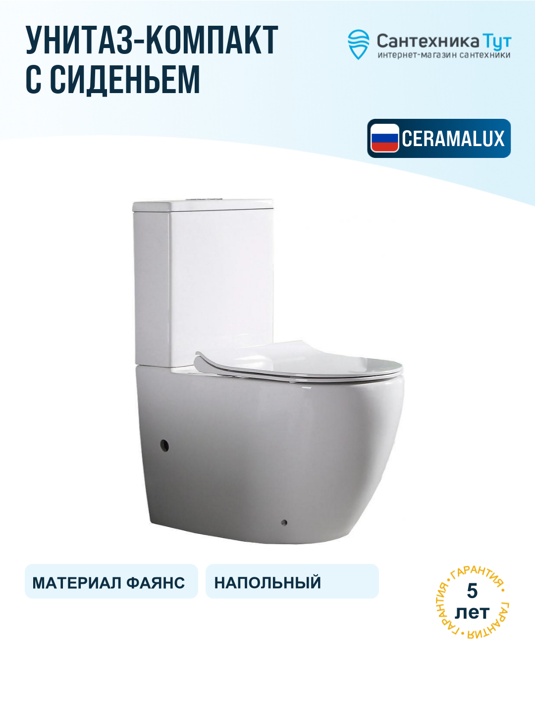 Унитаз-компакт CeramaLux NS-2176 с бачком и сиденьем Микролифт