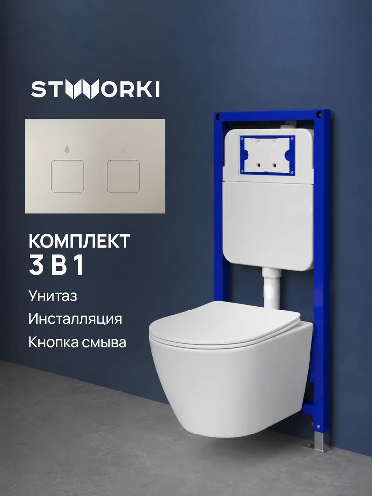 Инсталляция с унитазом комплект 3 в 1 Унитаз подвесной STWORKI Левангер S07401WH, безободковый, смыв Торнадо, с микролифтом, антивсплеск / Инсталляция S510000 / Кнопка S51532NI брашированный никель