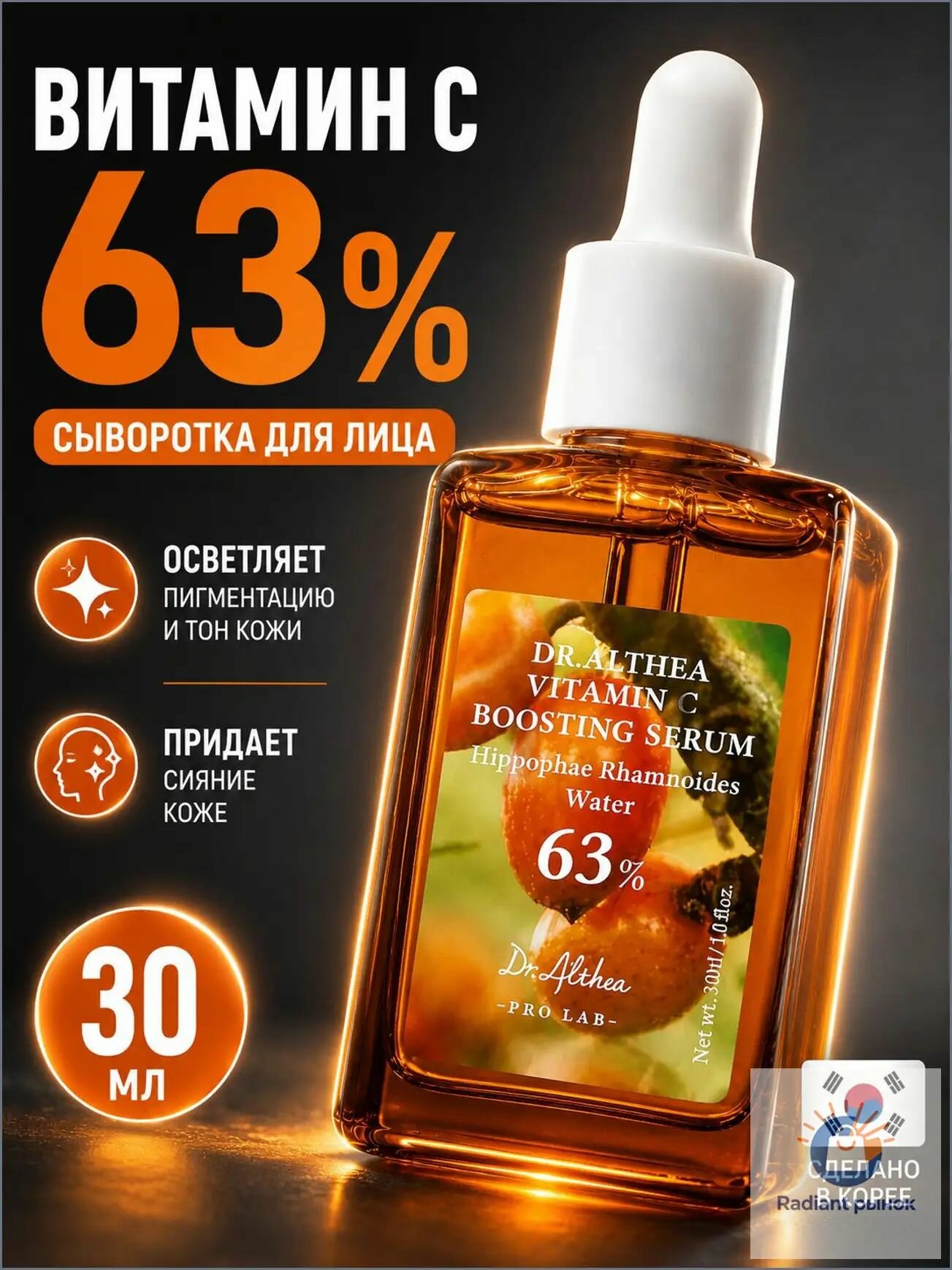 Dr. Althea Vitamin C Boosting Serum 20% сыворотка для лица с витамином C, освежает, выравнивает тон и придает сияние, 30мл