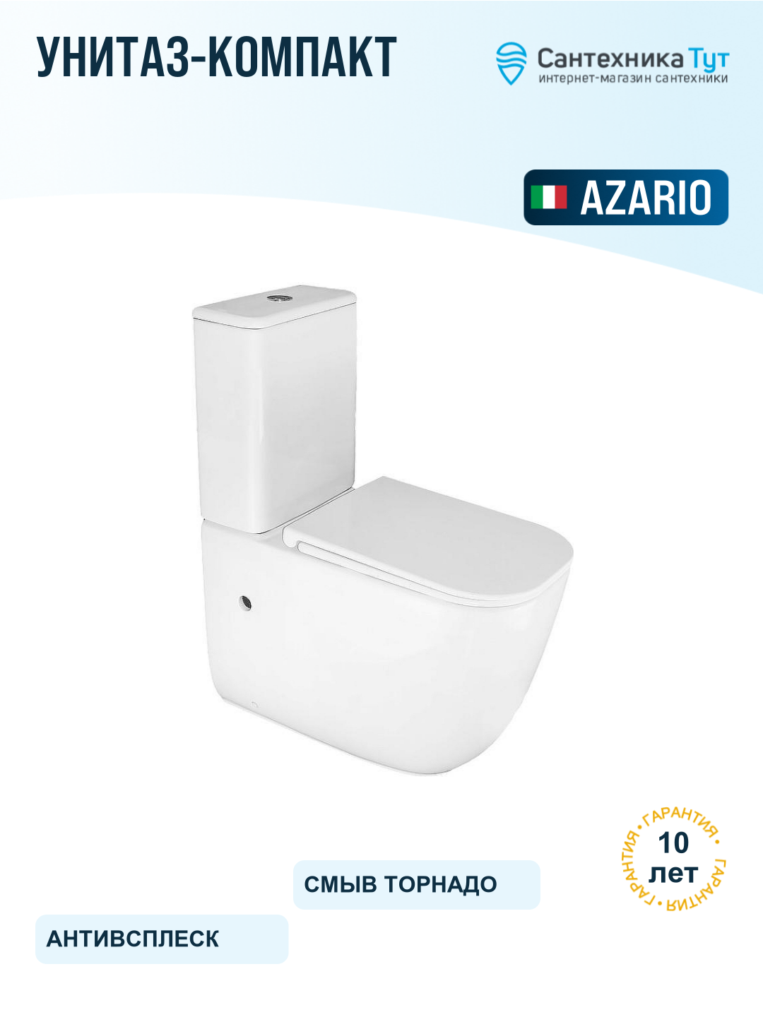 Унитаз-компакт Azario Riano AZ-1305A цвет Белый с бачком и сиденьем Микролифт